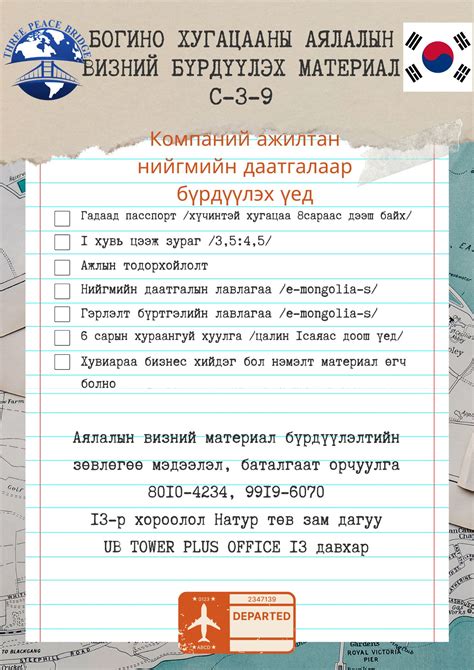 🇰🇷🇰🇷🇰🇷 ️ ️ ️Аялалын визний С 3 9 Эмнэлгийн С 3 3 Бизнесийн С 3