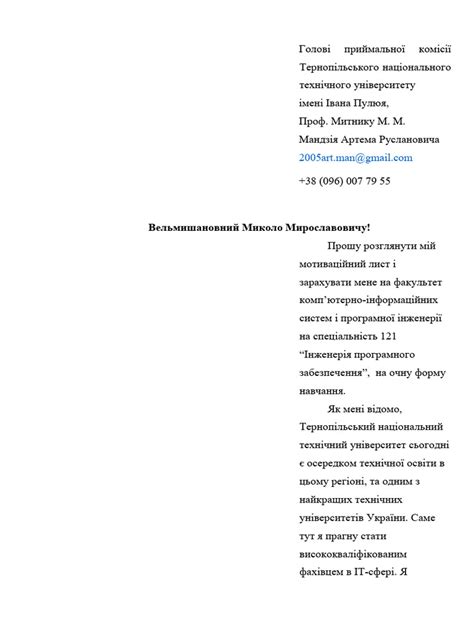 МОТИВАЦІЙНИЙ ЛИСТ 21 Pdf