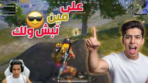 لاعب معرق يبش على عبود اوبن🤯 مفكر انه عبود ايزى شاهد عبود شو سوى فيه 😂🔥