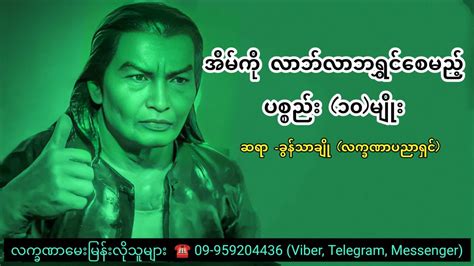 အိမ်ကိုလာဘ်လာဘရွှင်စေမည့် ပစ္စည်း၁၀မျိုး ခွန်သာချို Youtube