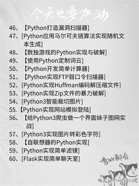 102个python项目，练完你就牛了 知乎