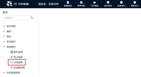 利用rpa脚本指令云手机自动截屏