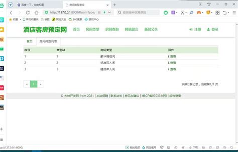 Python基于django酒店宾馆客房预定网站设计 计算机毕业源码设计django怎么实现酒店房间的预定 Csdn博客