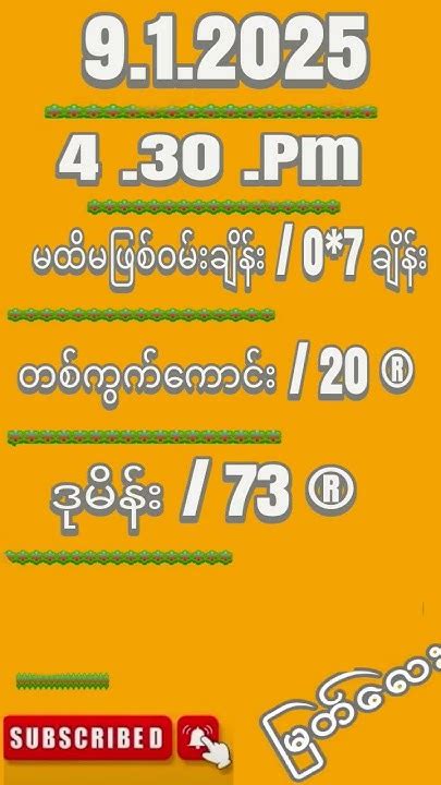 ညနေအတွက်ဝမ်းချိန်းကဒ်တင်ပေးလိုက်ပါရှင့် Lottery Education 2d3d Youtube