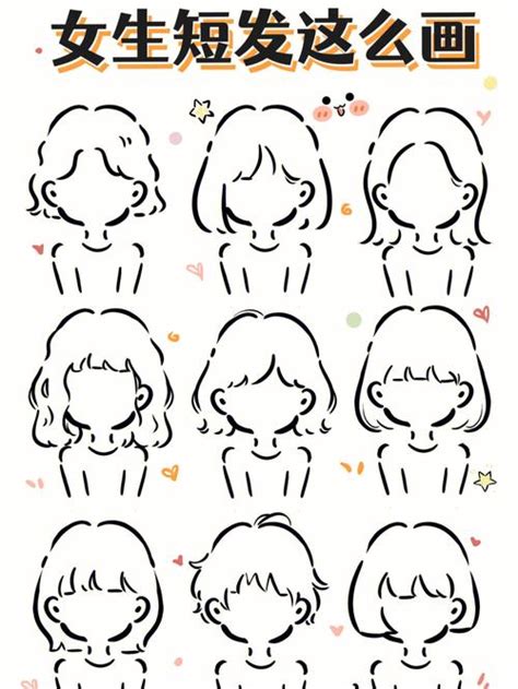 女生简笔画可爱少女短发简单（漂亮10张） 简笔画图片大全