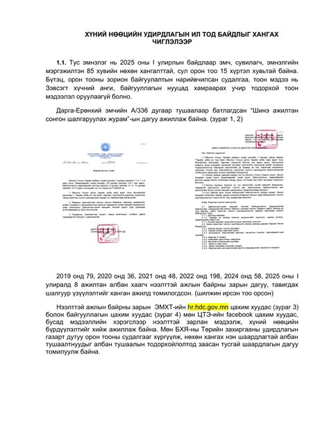 Хүний нөөцийн ил тод байдал ЦЭРГИЙН ТӨВ ЭМНЭЛЭГ