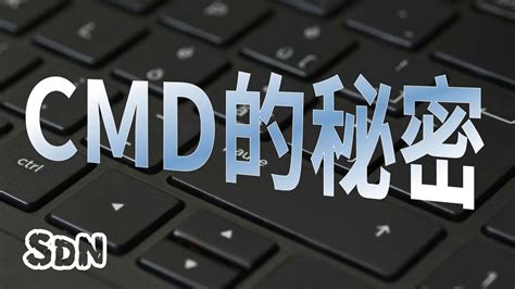 你不知道的命令提示字元的秘密功能 Youtube