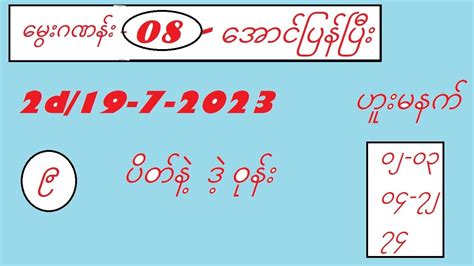 2d 18 7 2023မနက်အတွက် 2d3d Myanmar 2d Youtube