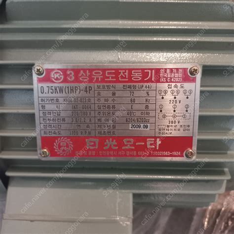 일광모터 3상유도전동기 075kw 1hp 4p 1마력 산업자재 중고나라