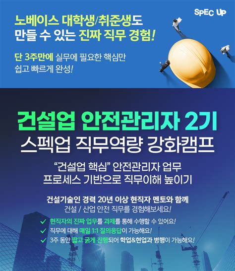 스펙업 코스닥 상장 중견기업 20년 경력 현직자 멘토와 함께하는 요즘것들