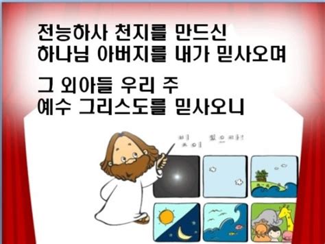 사도신경 구 Ppt 네이버 블로그