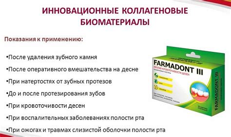 Коллагеновые пластины для десен Фармадонт (Farmadont): состав ...