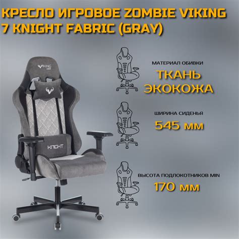 Игровое компьютерное кресло ZOMBIE VIKING 7 KNIGHT Fabric_1 - купить по ...