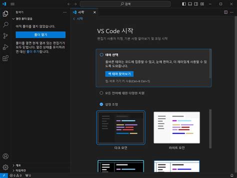 mintlify와 vscode에서 한글 설정하기 genspark