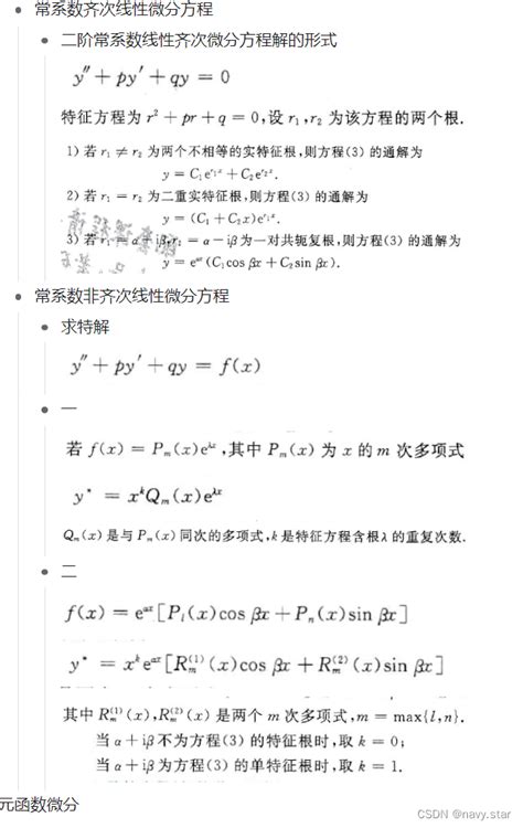 高阶常系数微分方程——笔记整理 Csdn博客