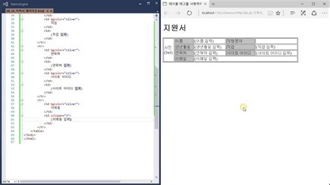 Html 강의 테이블 태그를 사용하여 간단한 이력서 레이아웃 구현하기 Youtube