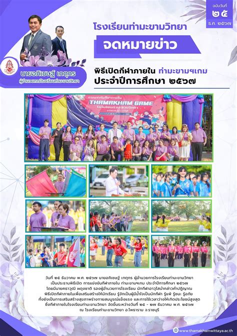 วันที่ ๒๕ ธันวาคม Pr โรงเรียนท่ามะขามวิทยา จ ราชบุรี