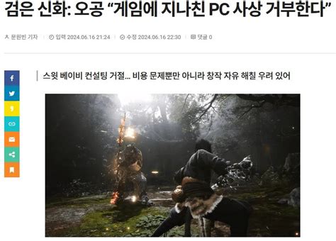 검은 신화오공 Pc 컨설팅 요구 거부 치지직 에펨코리아