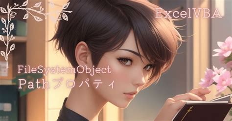 Vba｜pathプロパティファイルシステムオブジェクト Meowのオフィスノート