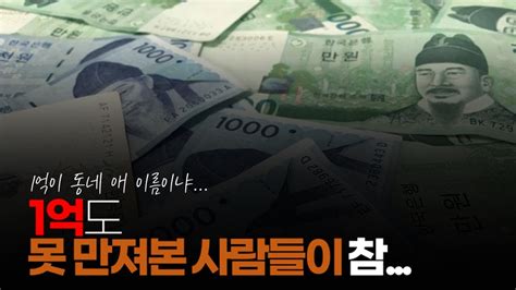 시청자댓글 1억도 못 만져본 사람들이 참 1억이 쉬운 줄 아나 Youtube