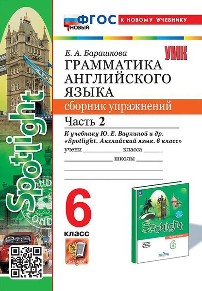 Барашкова Е А Грамматика Сборник упражнений в 2 х ч 6 класс Часть 2 К учебнику Ю Е