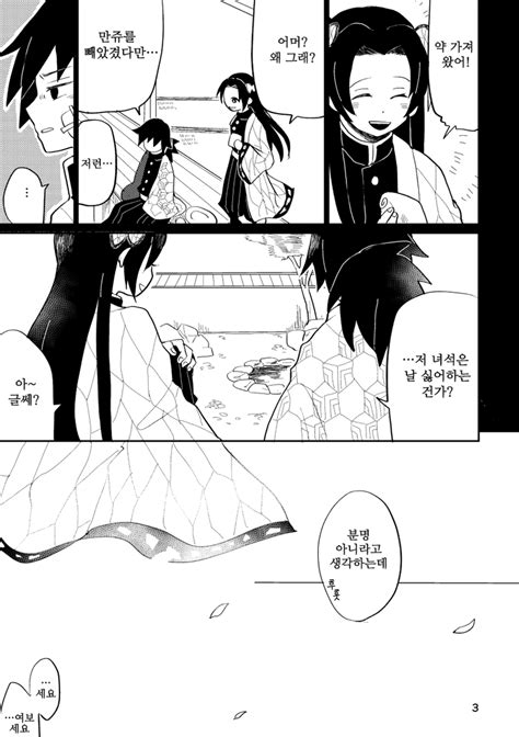 [귀멸의 칼날] 기유의 만쥬를 훔쳐먹는 시노부 네이버 블로그