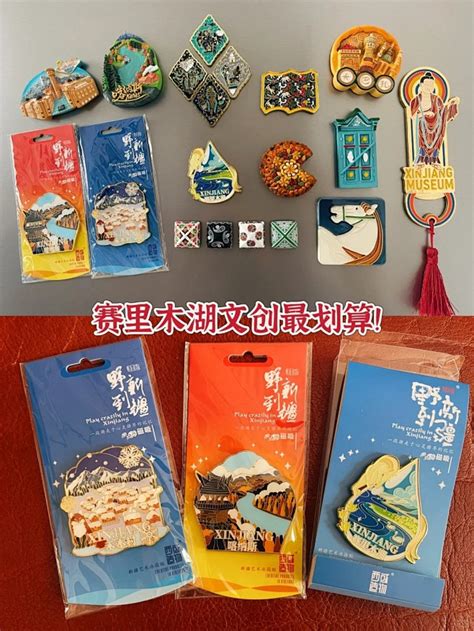 没想到你是这样的新疆冰箱贴！边买边打脸 2 刘二二 来自小红书网页版