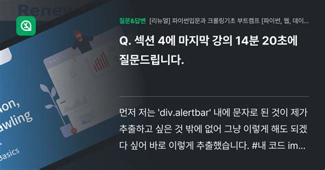 섹션 4에 마지막 강의 14분 20초에 질문드립니다 인프런 커뮤니티 질문and답변