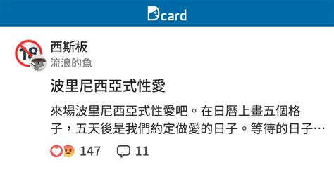 波里尼西亞式性愛 西斯板 Dcard