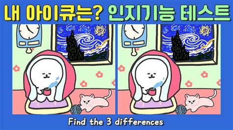 다른그림 찾기 따뜻한 겨울🧤 뇌건강 집중력강화 두뇌훈련 뇌훈련 뇌운동 퀴즈 퍼즐 두뇌운동 아이큐 치매 방지 테스트 유아