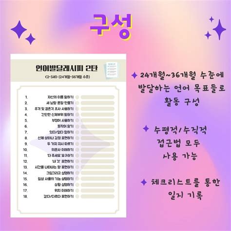 가을쌤 느린 아이 언어발달 레시피 2탄 24~36개월 말놀이터