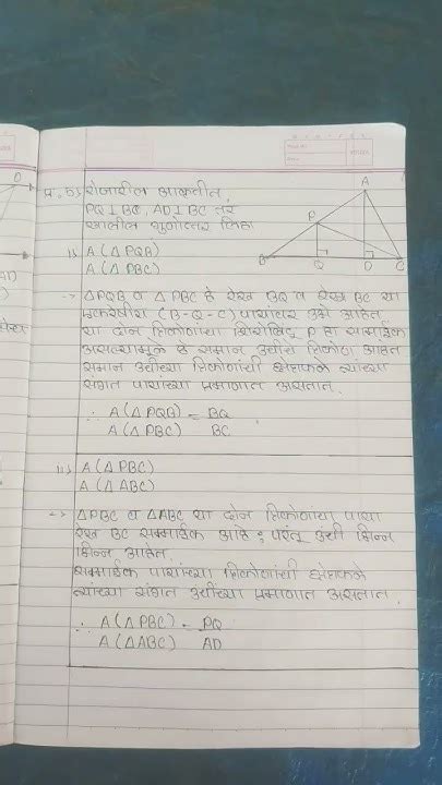 10th Class Geomtry Practice Set 1 1 In Marithi Youtube