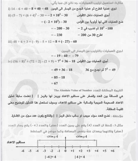 رياضيات الصف اول متوسط الجزء الاول الفصل الاول الاعداد الصحيحة ملازمنا