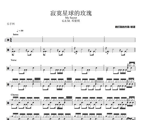 寂寞星球的玫瑰鼓谱 G E M 邓紫棋《寂寞星球的玫瑰》架子鼓 爵士鼓 鼓谱 乐手网
