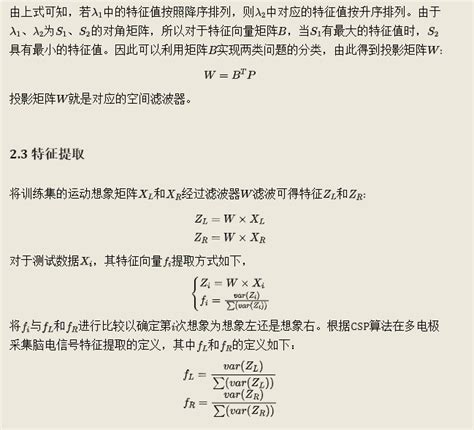 特征提取算法 共空间模式 Common Spatial Pattern Csp 腾讯云开发者社区 腾讯云