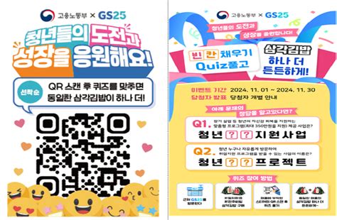 삼각김밥 먹고 니트 탈출택배 상자 Qr코드 찍고 일터로