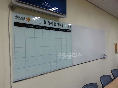 유리칠판 동국대학교설치사진 조양글라스