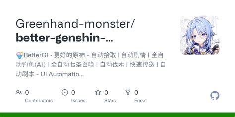 GitHub Greenhand monster better genshin impact2 28 BetterGI 更好的原神 自动拾取 自动剧情 全自动钓鱼 AI