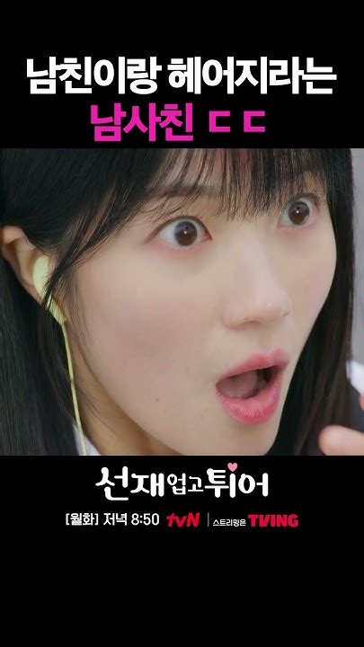 변우석 직진고백 R 좋아해 L 김태성이랑 헤어져 선재업고튀어 Youtube