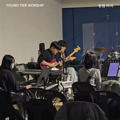 찬양팀 청년부 밴드부 청년부찬양팀 찬양콘티 예배 나는자유해 믿음따라 Youtube