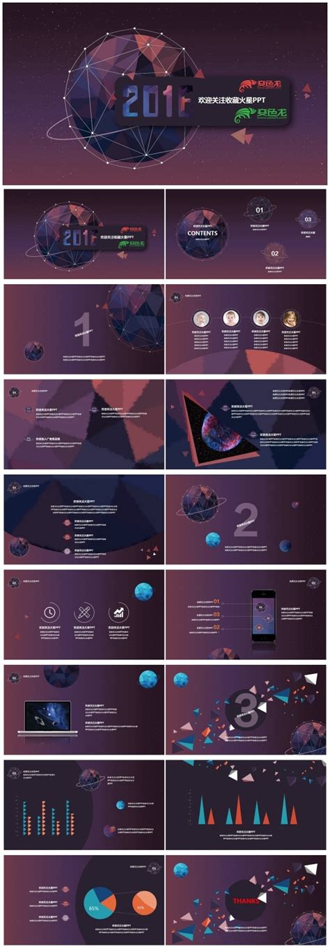 半价缤纷动态模板其他版本科技故事ppt的课件图片 Ppt模板下载 变色龙ppt