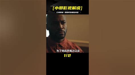 3 3：黑人男孩只是打了個招呼，竟然被當場射殺 我的觀影報告 親情 影視解說 小邪影視解說 電影解說 怪談 科幻片 科幻電影 Youtube