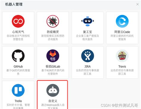 Jenkins Dingtalk 钉钉通知插件 Csdn博客