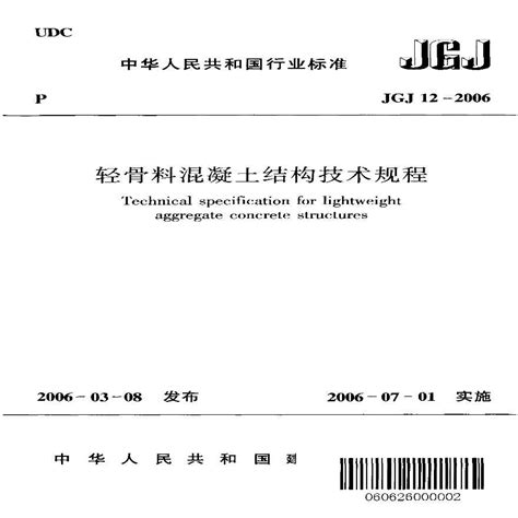 《钢管满堂支架预压技术规程》 Jgj∕t 194 2009 设计原理 土木在线
