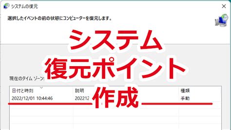 システムの復元ポイントを手動で作成する Windows 11 ｜ リリアのパソコン学習記