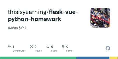 GitHub thisisyearning flask vue python homework python大作业