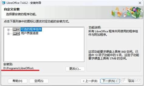 免费开源办公软件libreoffice 746下载安装（windows） 知乎