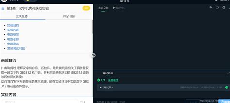 Educoder计算机数据表示实验hust第2关：汉字机内码获取实验gb2312romcirc Csdn博客