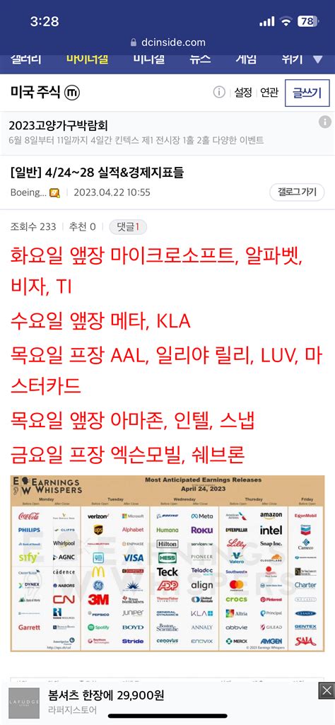 이번주 실적발표네요 주식 에펨코리아