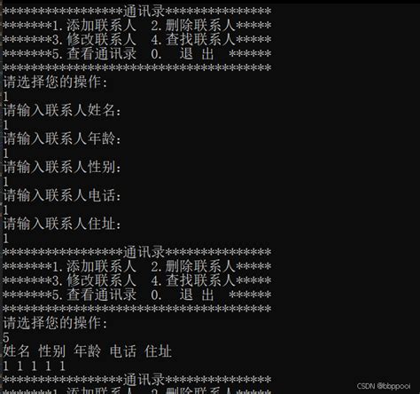 顺序表实现通讯录 Csdn博客 顺序表实现通讯录 Csdn博客